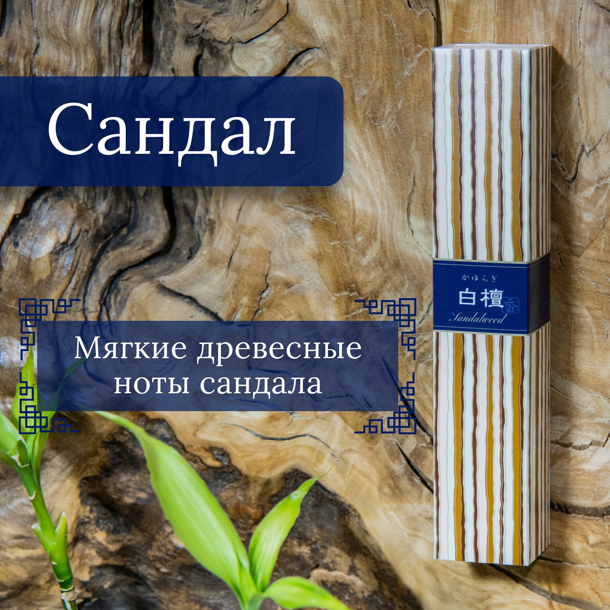 Kayuragi благовоние Sandalwood (Сандал), 40 ароматических палочек по 14 см