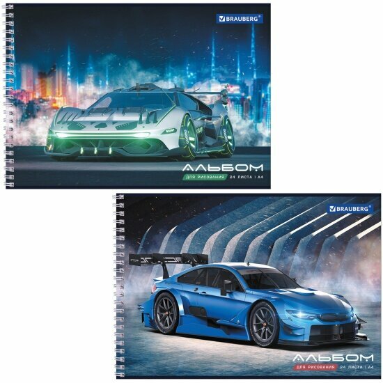 Альбом для рисования Brauberg А4, 24 листа, гребень, обложка картон, , 195х285 мм, "Спорткар" (2 вида), 106695