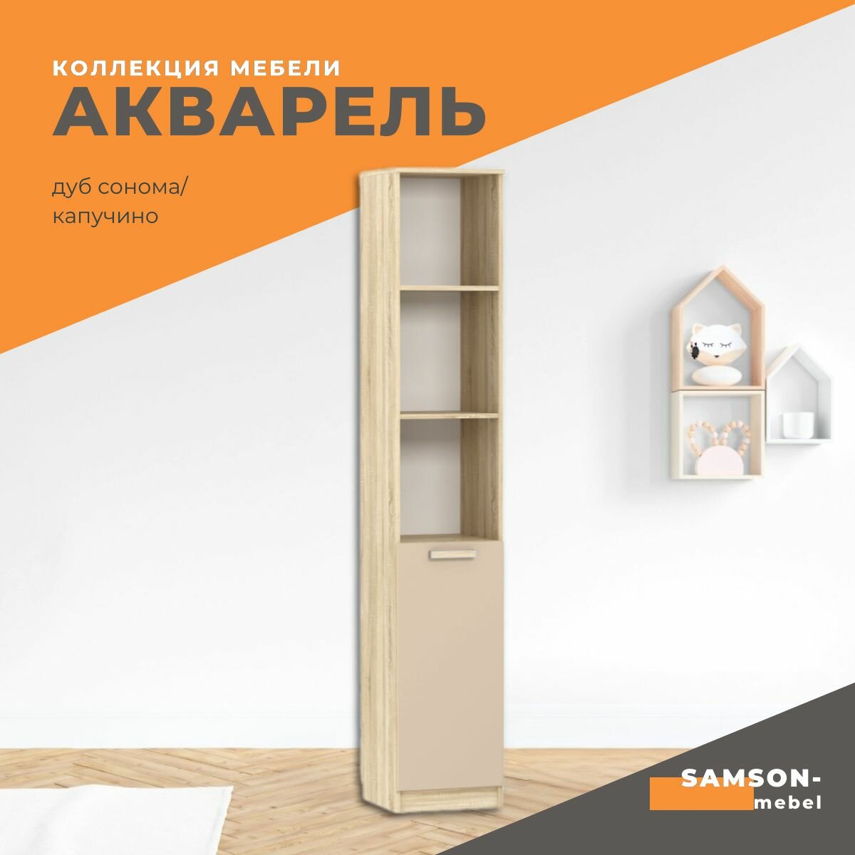 Шкаф-пенал Акварель