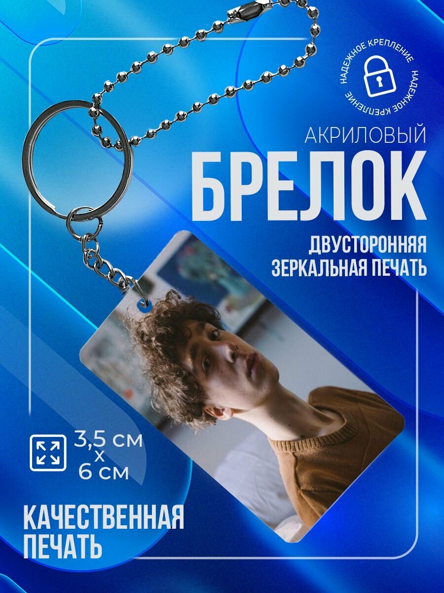 Брелок