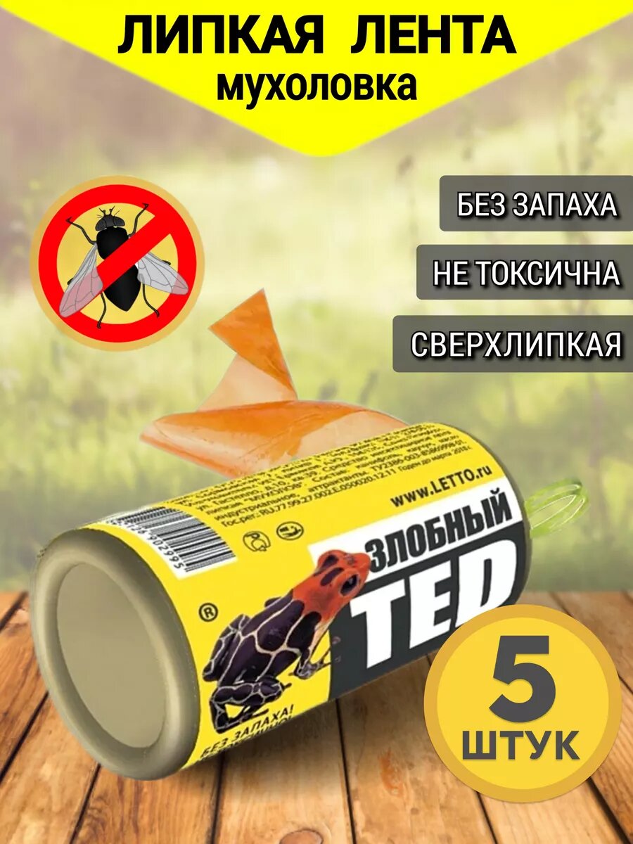 Липкая лента от мух, мухоловка Злобный Ted, против насекомых, 5шт