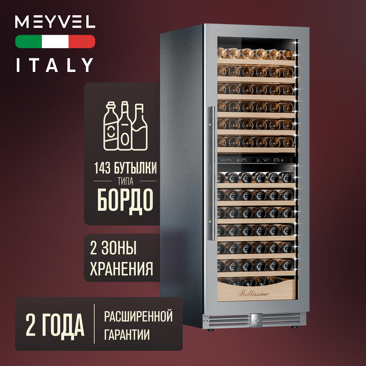 Винный холодильный шкаф Meyvel MV141PRO-KST2 компрессорный (встраиваемый / отдельностоящий холодильник для вина на 143 бутылки)