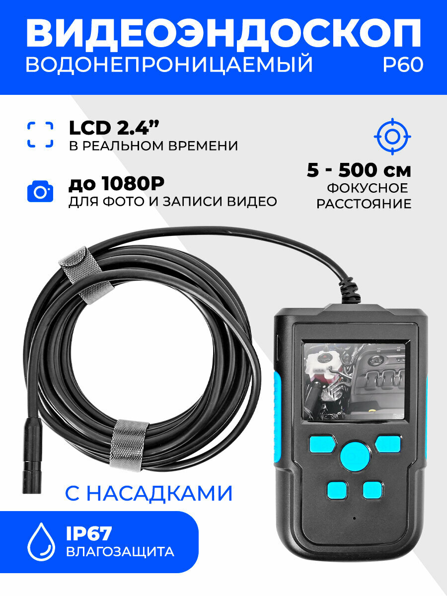 Видеоэндоскоп P60, водонепроницаемый, 8 мм, 1080Р, 5 м, с ЖК-дисплеем