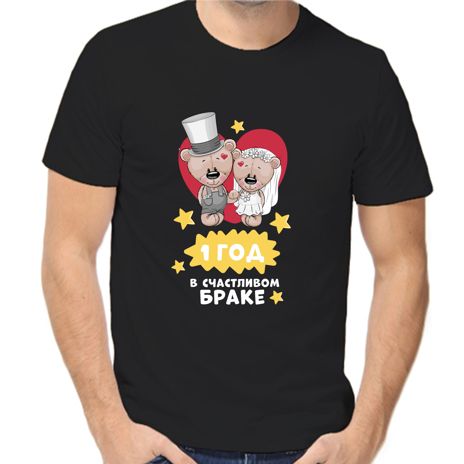 Футболка 1 год в счастливом браке