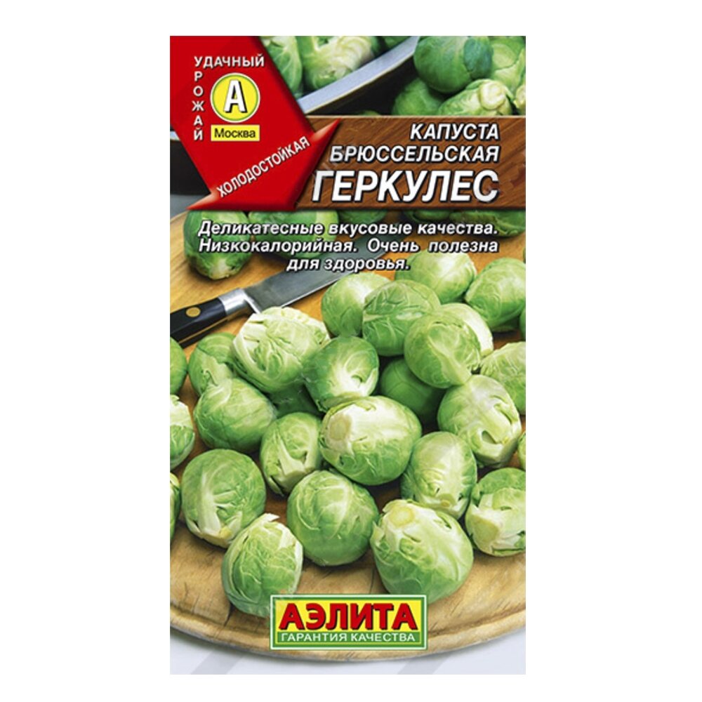 Семена Капуста брюссельская Геркулес 0.3г Поздние (Аэлита)