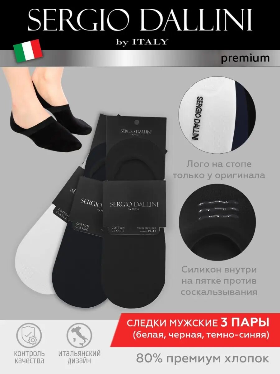 Носки Базовая коллекция