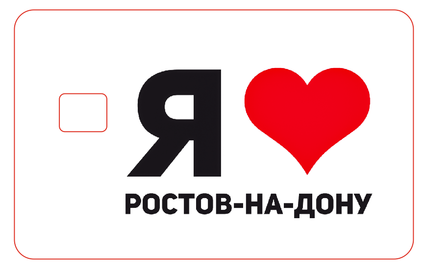 Наклейка на банковскую карту, стикер на карту, Я люблю Ростов-на-Дону