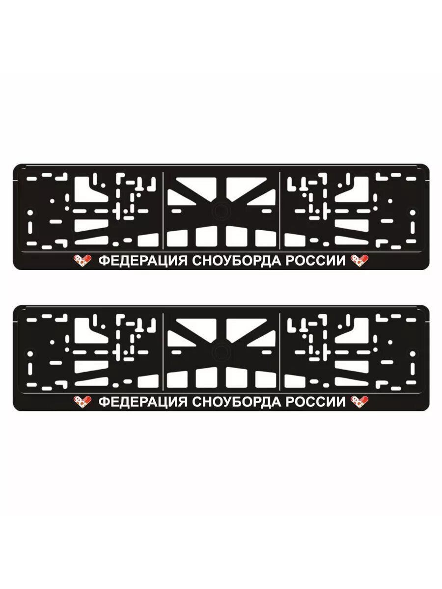 Рамки для автомобильного номера "федерация сноуборда россии", 2 шт, Арт рэйсинг