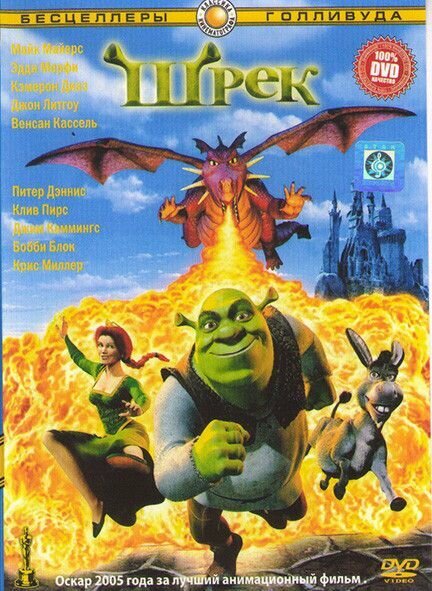 Шрек (DVD)