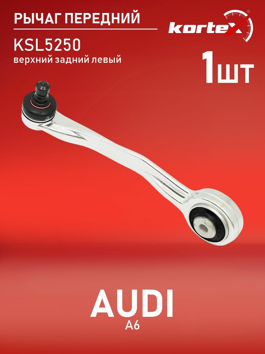 Рычаг передней подвески верхний задний левый Ауди A4, A5, A6, A7, Q5, Порше Макан ST8K0407509A, SH1549, PS5250L