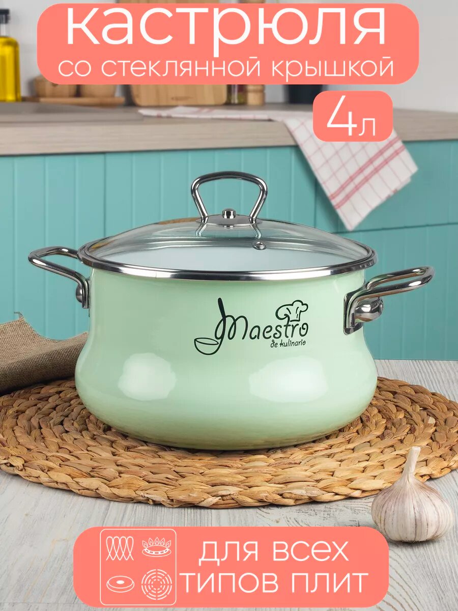 Кастрюля 4 л эмалированная индукция