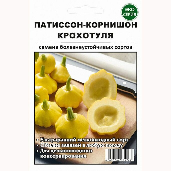 Патиссон-корнишон Крохотуля, (1 уп: 20 семян)