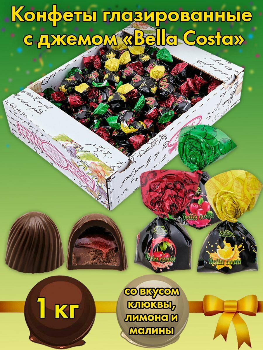 Конфеты 'Bella costa', 1 кг
