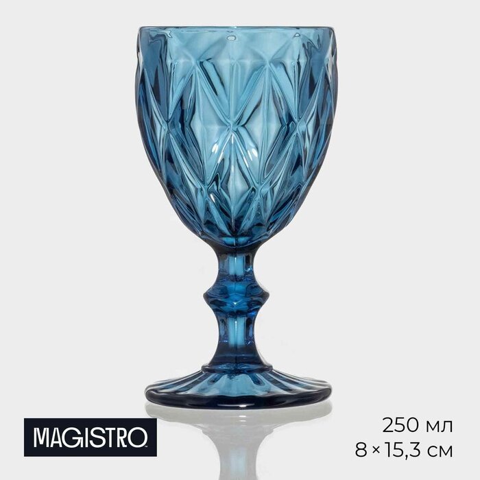 Бокал для вина Magistro «Круиз», 250 мл, 8×15.3 см, стекло, синий