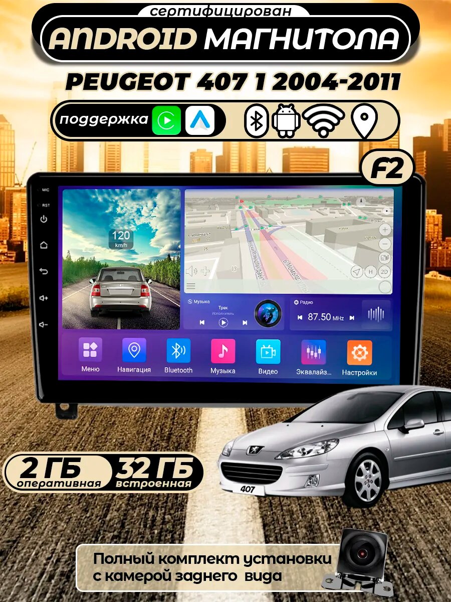 Магнитола Peugeot 407 1 2004-2011 2/32