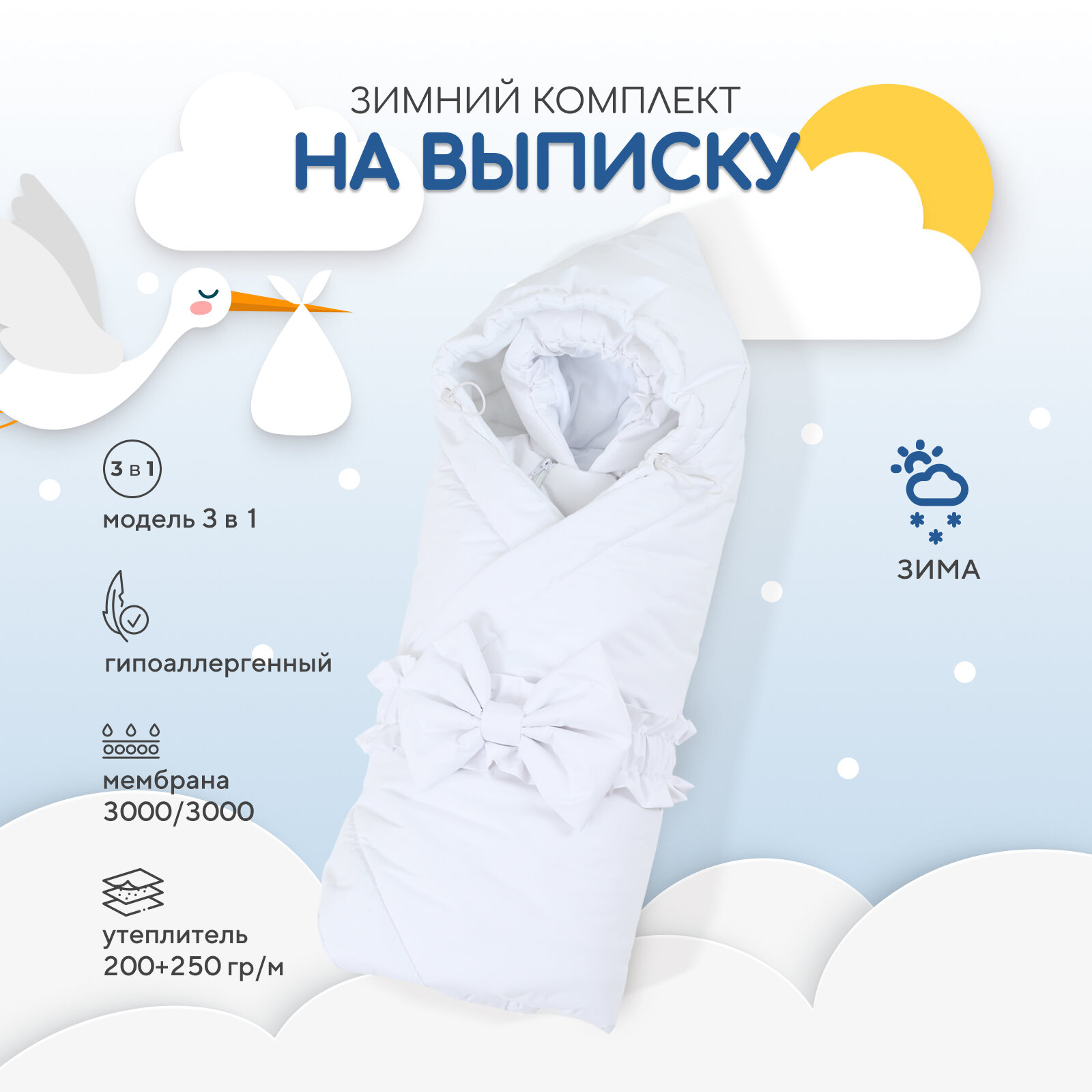 Комплект одежды RANT