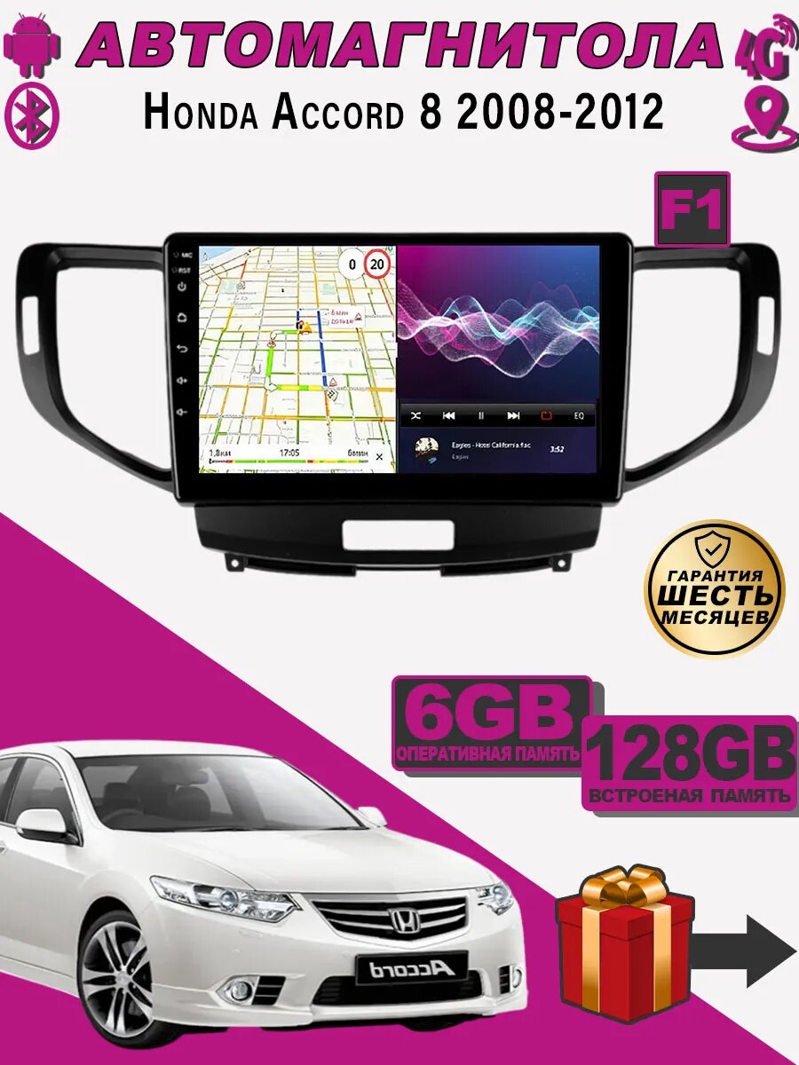 Магнитола для Honda Accord 8 2008-2012 6/128 ГБ Bluetooth, FM/AM, GPS