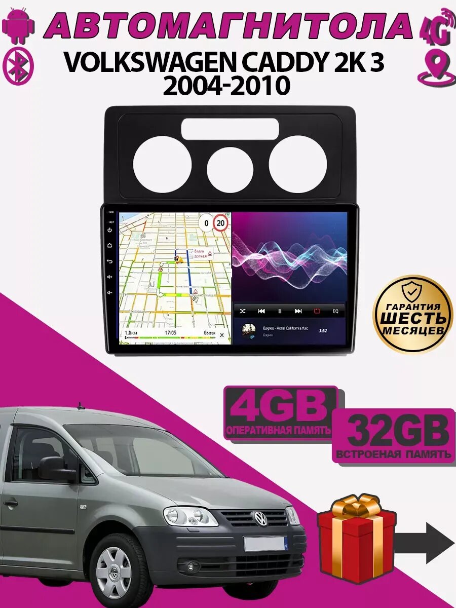 Магнитола для Volkswagen Caddy 2K 3 2004-2010 4/32 ГБ Bluetooth, FM/AM, GPS
