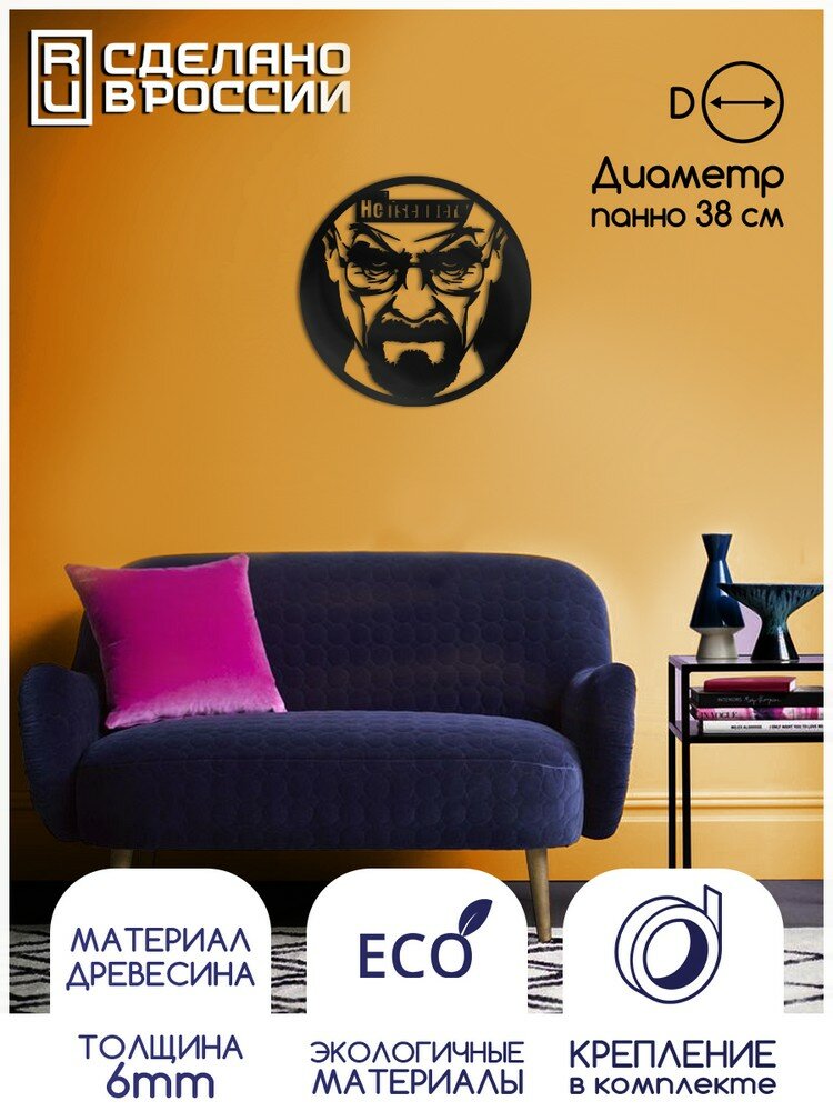 Панно настенное круглое 38 см "сериалы Во все тяжкие (Breaking Bad, криминал, Уолтер Уайт, Джесси Пинкман) - 825"