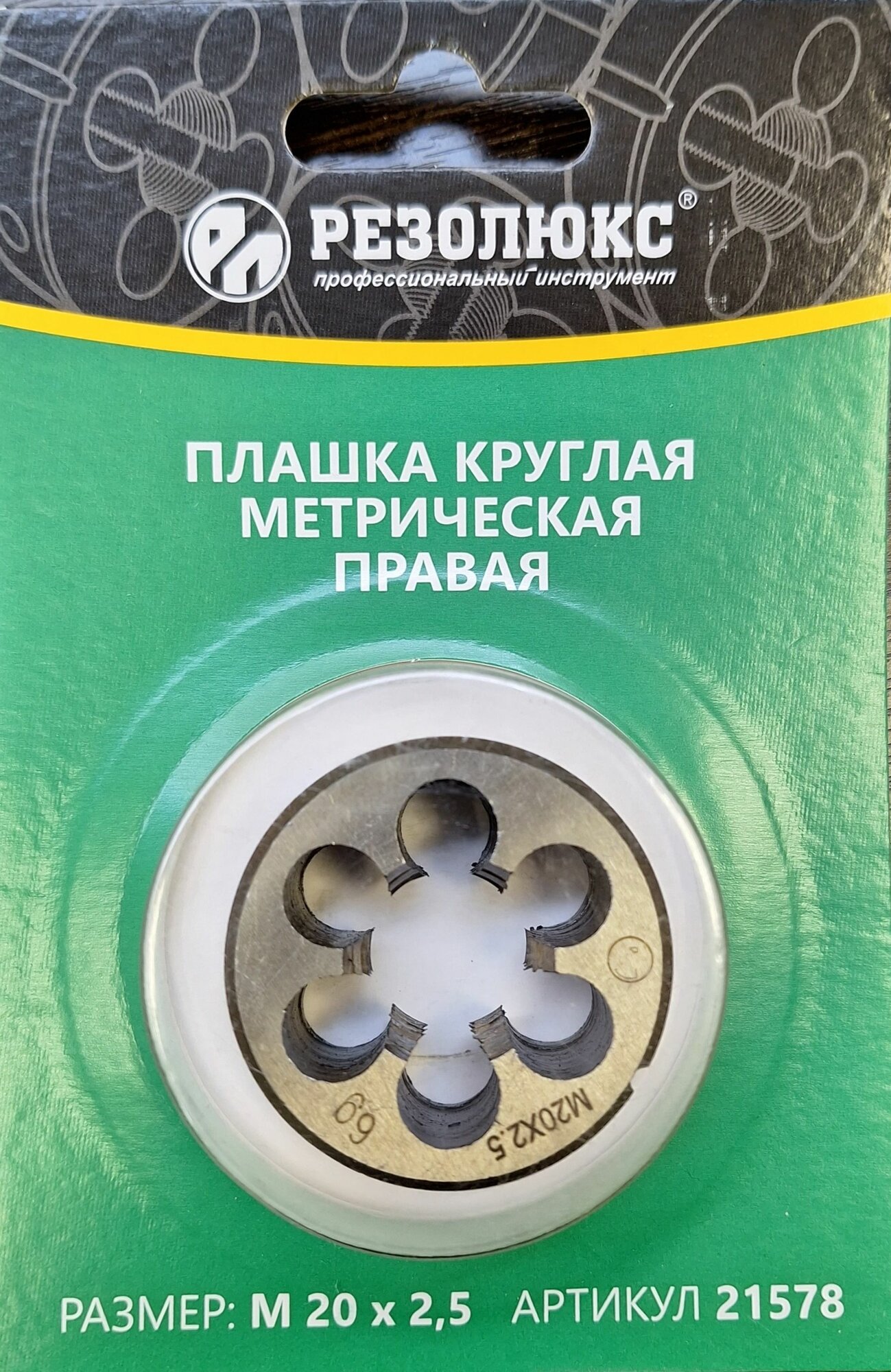 Плашка круглая 12х1.25 "резолюкс"