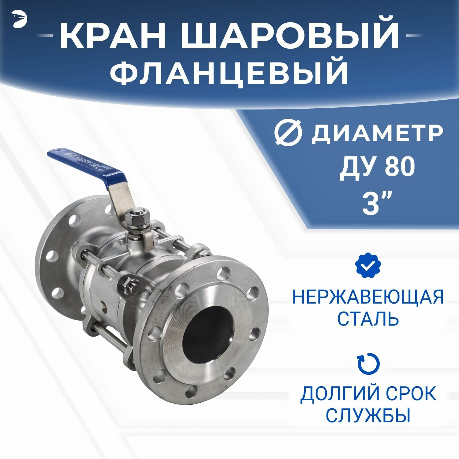 Newkey Кран шаровый стальной фланцевый трехсоставной нержавеющий (3PC), AISI304 DN ДУ 80 (3") дюйма, (CF8), PN16