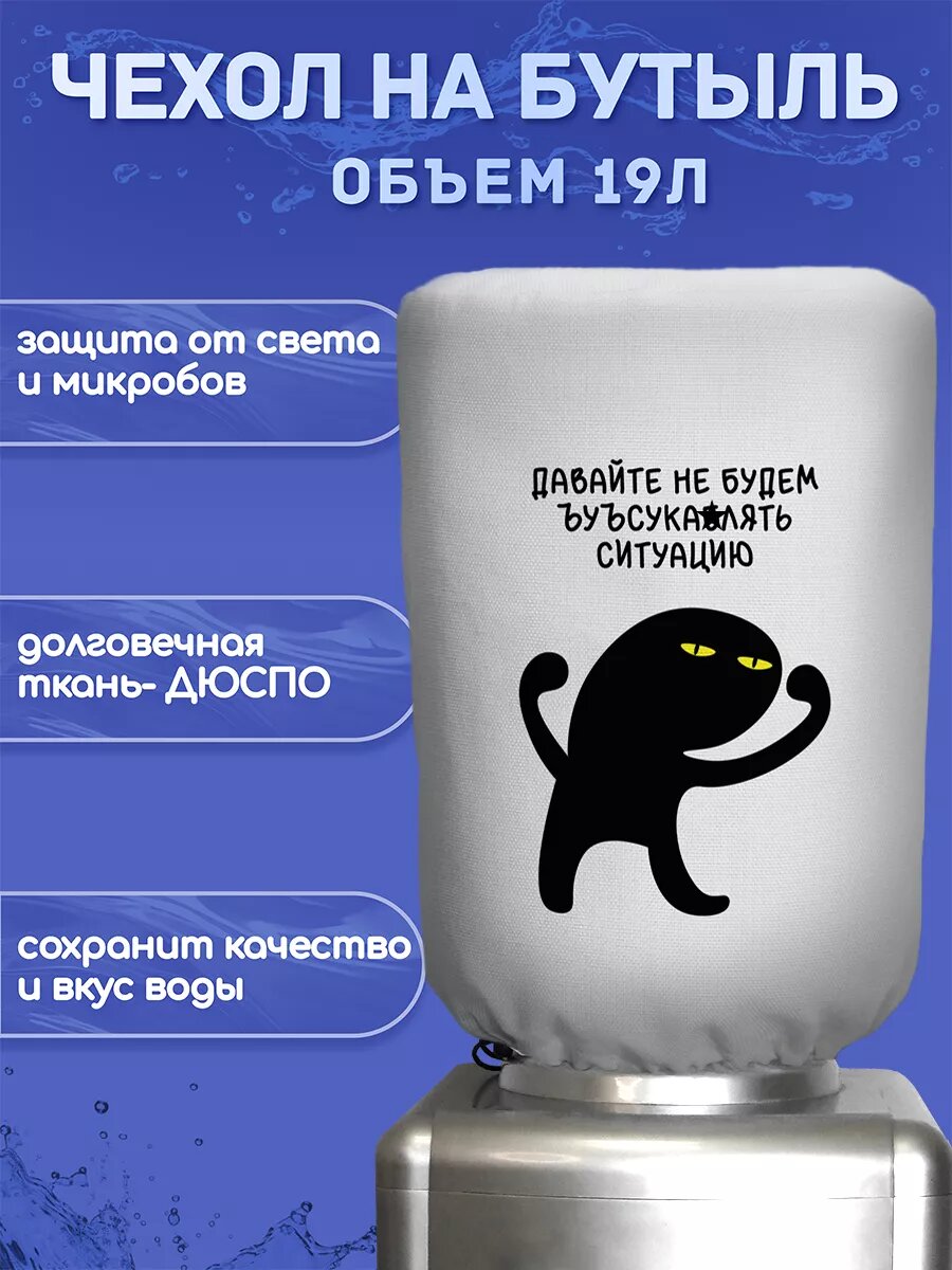 Чехол на бутыль с принтом 19 л для кулера с помпой с рисунком