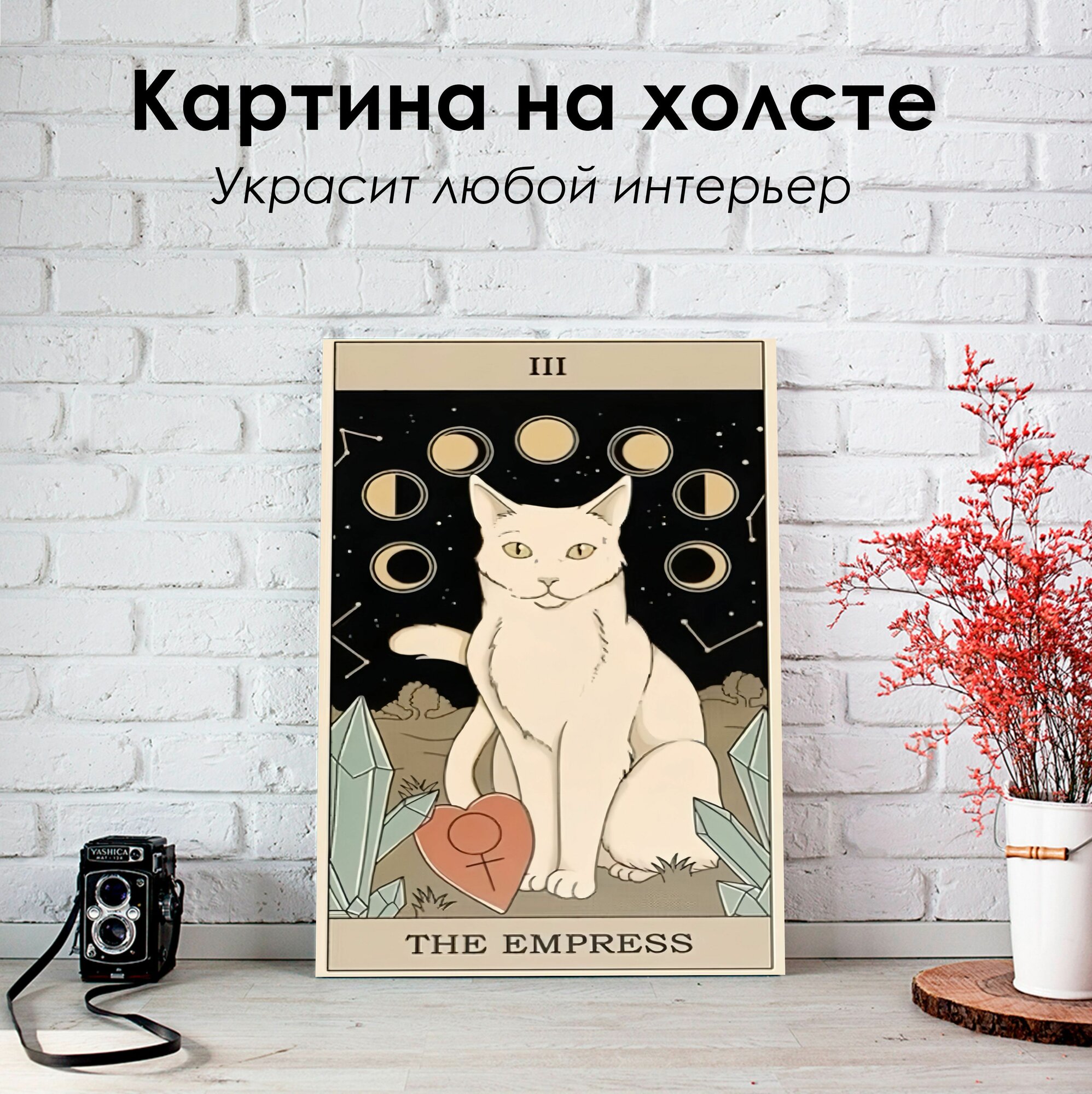 Картина на стену таро "императрица" / картина на холсте интерьерная / 60 х 40 см