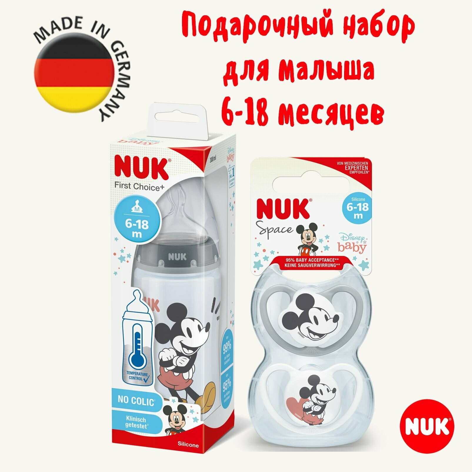 NUK Набор для малыша (бутылочка для кормления 1 шт, соска-пустышка 2 шт.) 6-18 месяцев