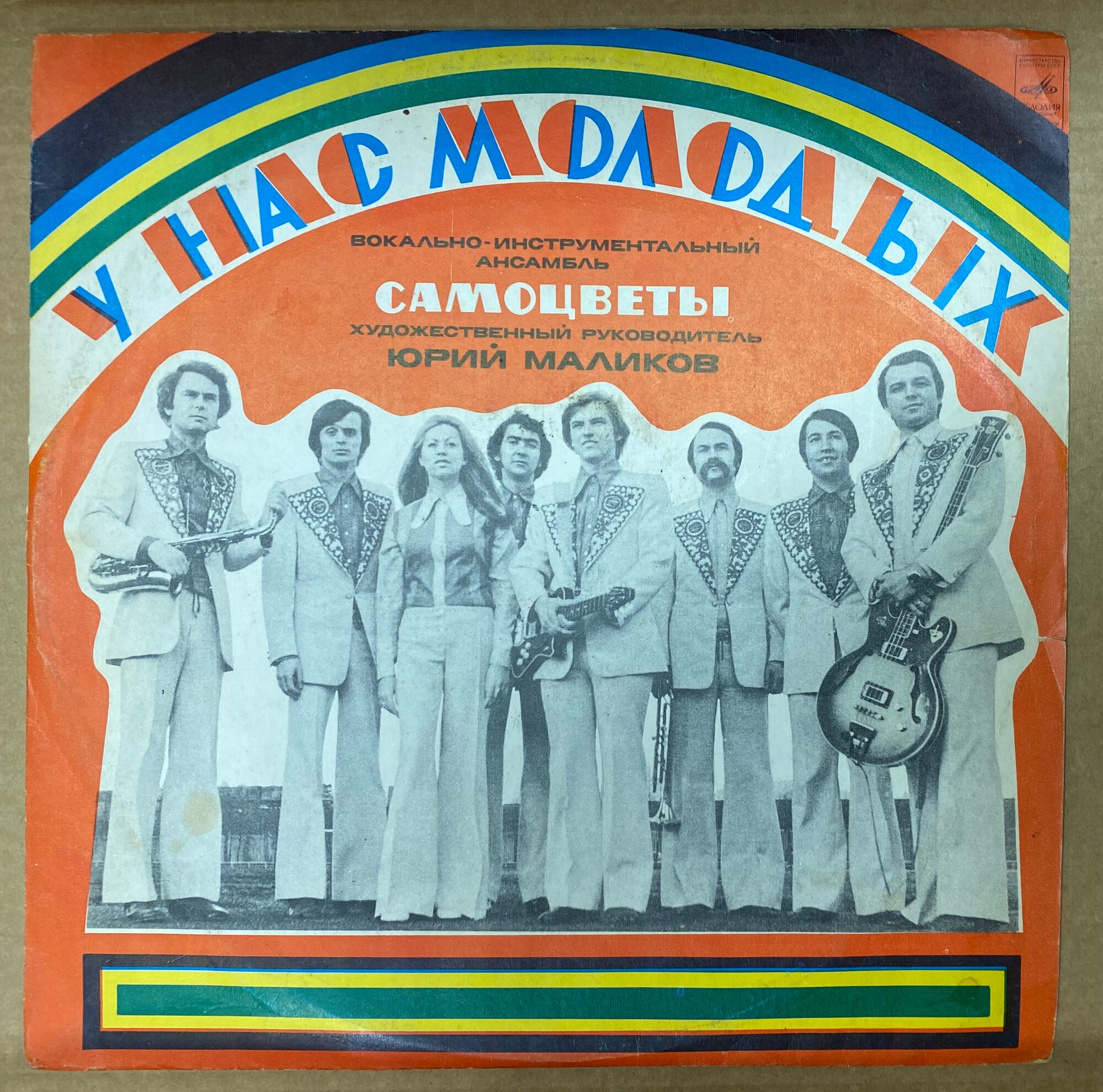 Виниловая пластинка Самоцветы " У Нас Молодых" ( Вся жизнь впереди) LP