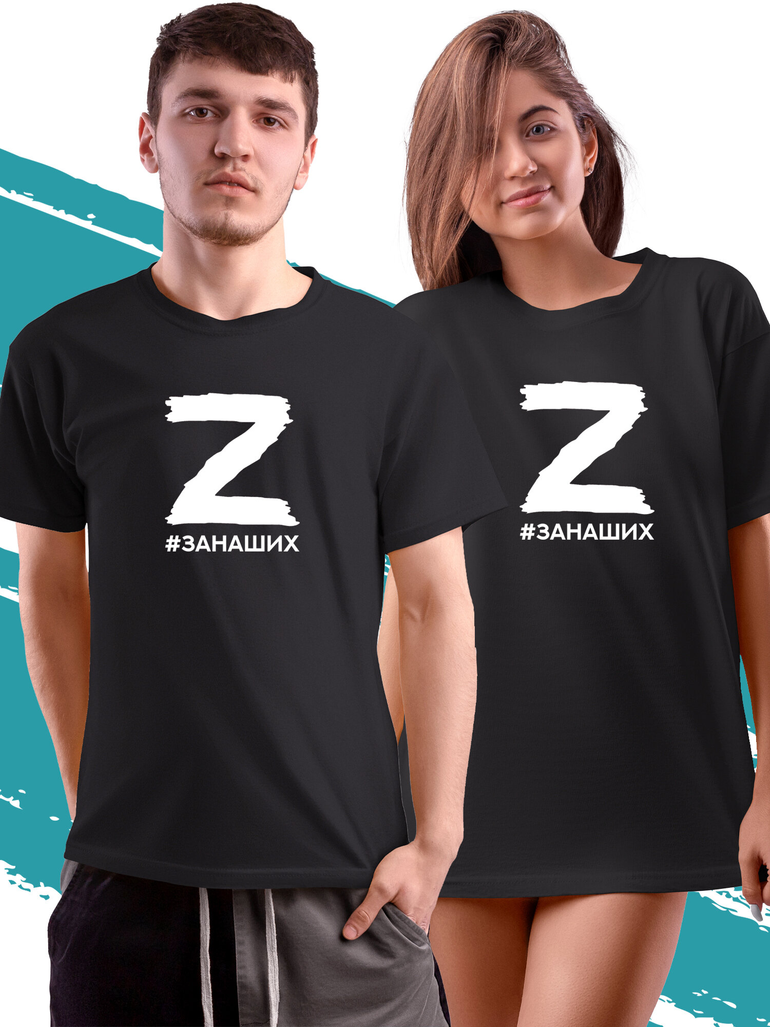 Футболка за наших