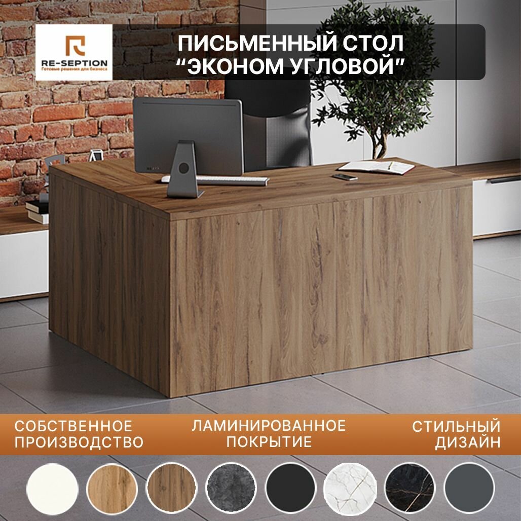 Письменный стол угловой, правый, Эконом, Юстус, 1500х1200х750