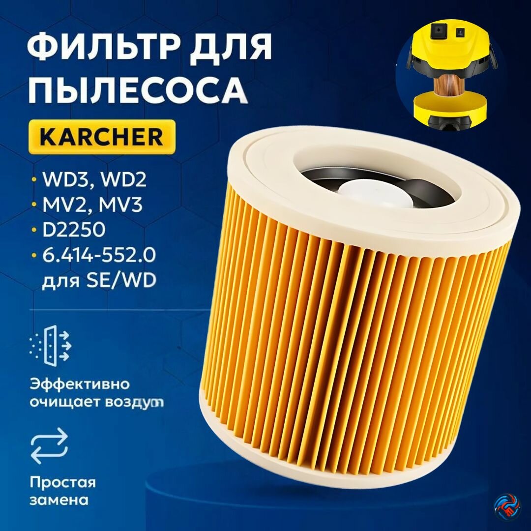 Сменный фильтр для пылесосов Karcher WD3 WD2 MV2 MV3 улучшенная защита двигателя и чистый воздух в доме