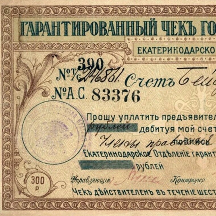 300 рублей 1918 чек Екатеринодарского отделения, сувенирная копия, банкноты и купюры редкие коллекционные