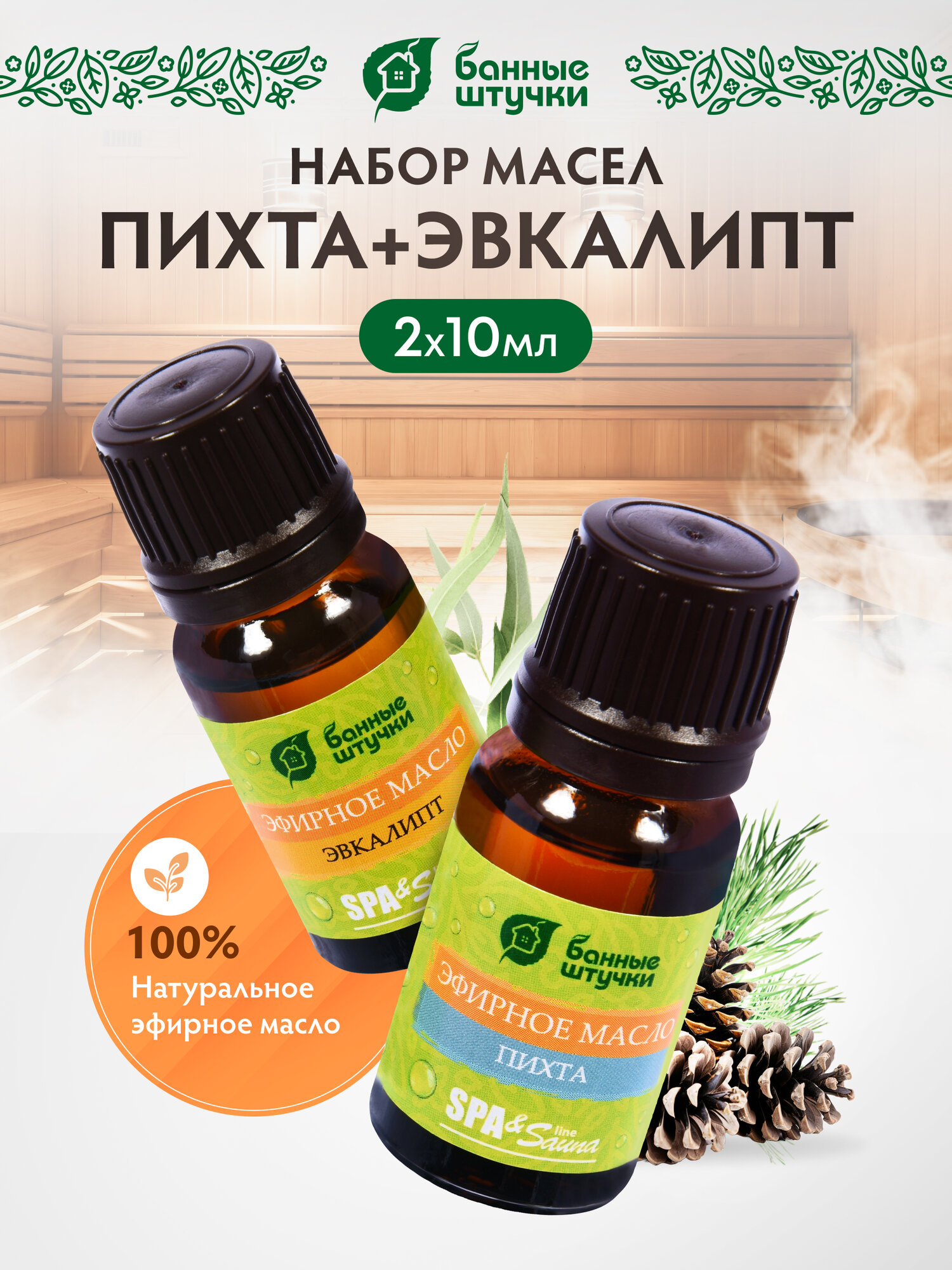 Набор эфирных масел "эвкалипт и пихта" 2 масла по 10 мл в блистере в форме капли "Банные штучки"