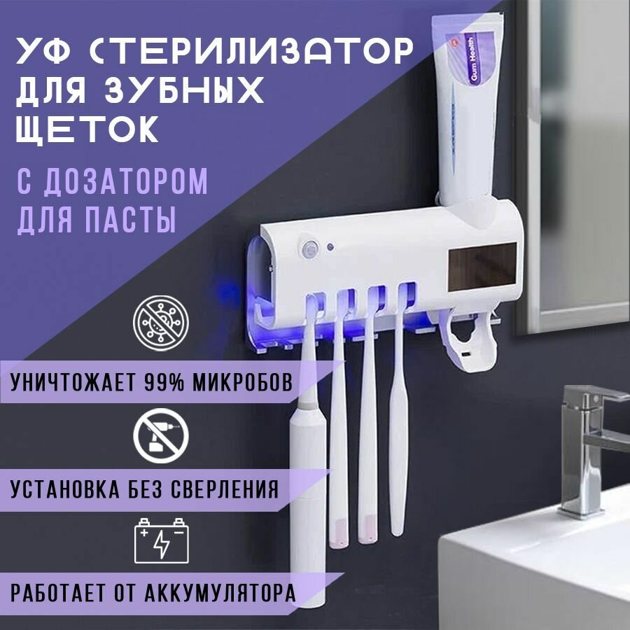 Держатель для зубных щеток и пасты / Дозатор для зубной пасты / Набор для ванной комнаты
