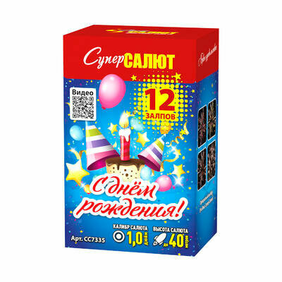 Батарея салютов Супер салют С Днем рождения! 12 зарядов