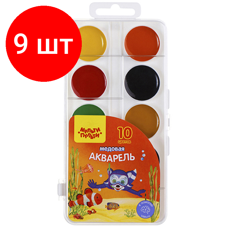 Комплект 9 шт, Акварель Мульти-Пульти "Енот в Красном море", медовая, 10 цветов, без кисти, пластик, европодвес