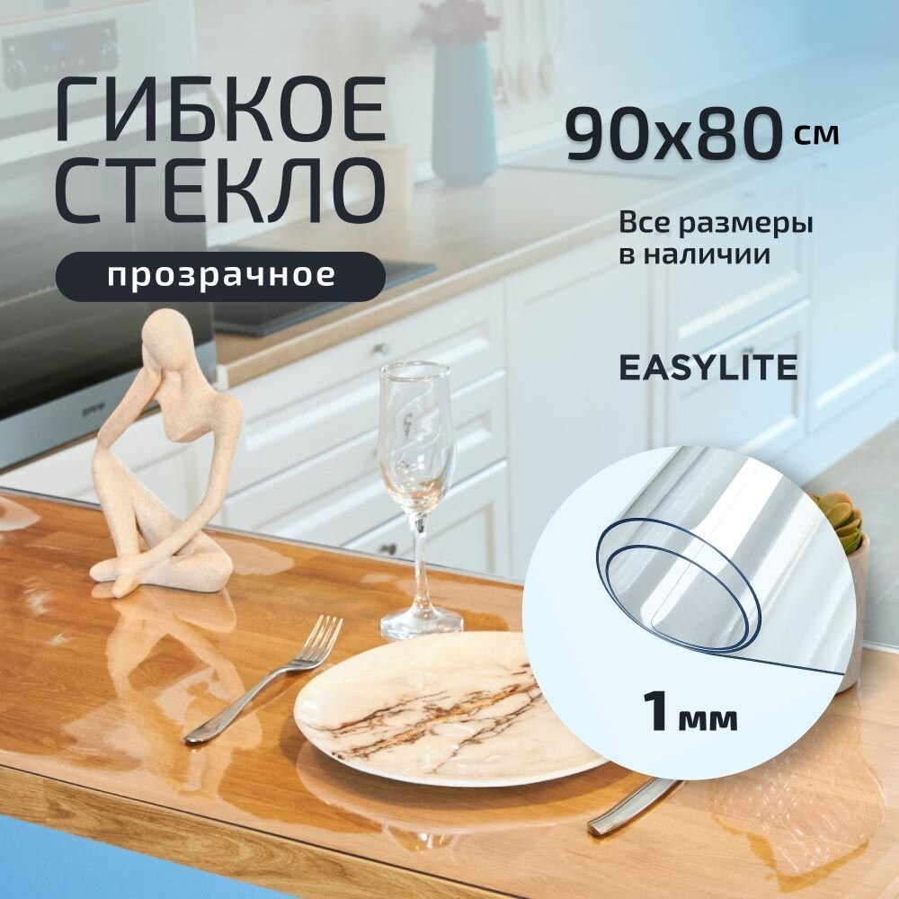 Гибкое стекло на стол прозрачное 90х80 см 1 мм, Скатерть, клеенка, мягкое, жидкое стекло для кухни из ПВХ