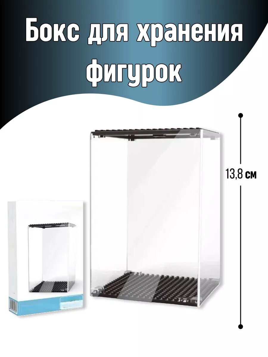 Бокс конструктор коробка для хранения фигурок из миниблоков