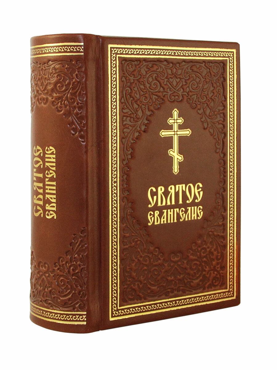 Святое Евангелие(Эксклюзивное подарочное издание в натуральной коже)