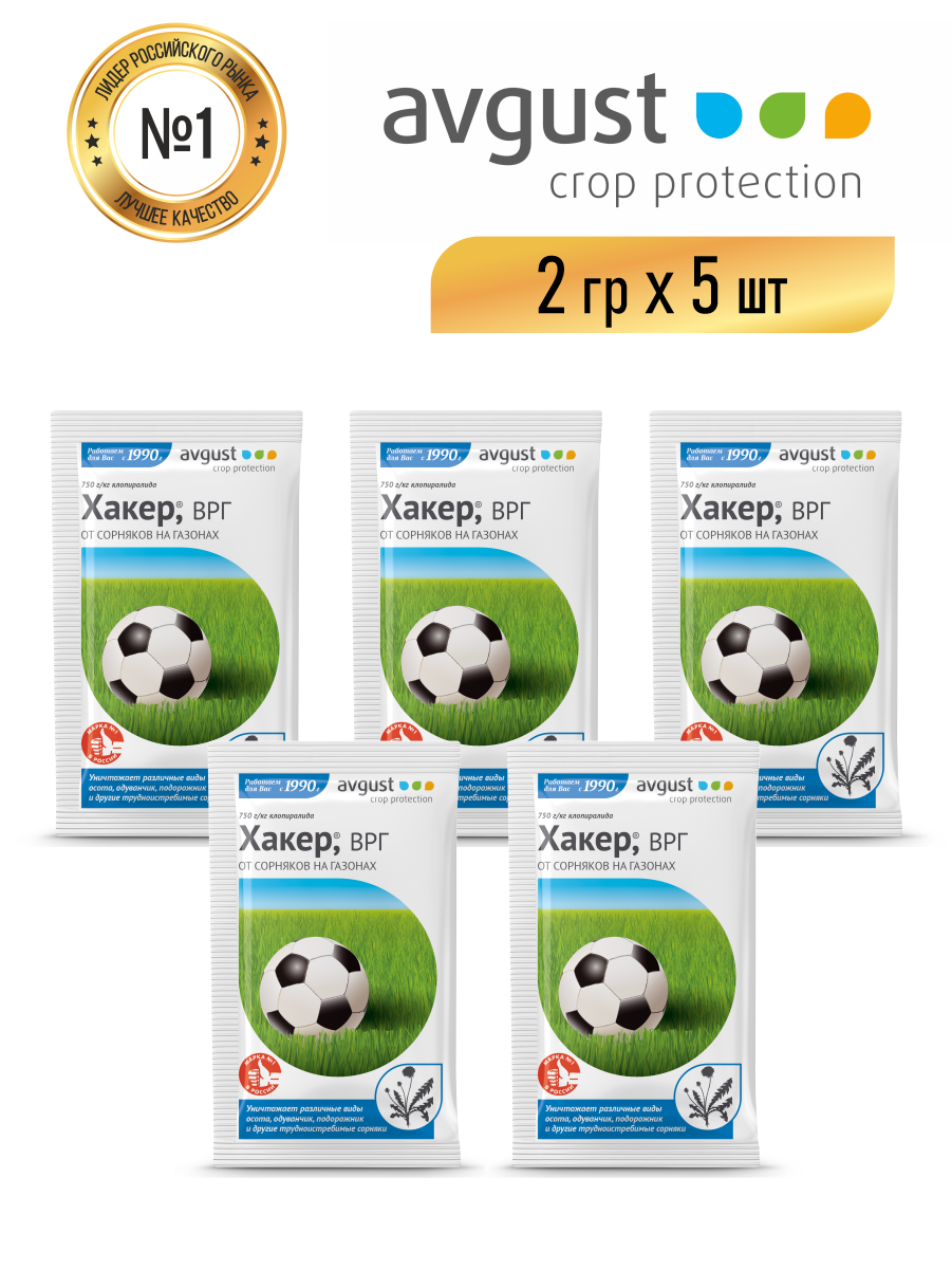 Комплект Гербицидное средство Хакер 2 гр. х 5 шт.