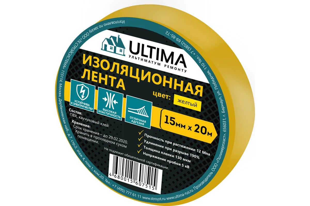 ULTIMA ПВХ изоляционная лента желтого цвета 1520yellow для монтажа и изоляции кабелей