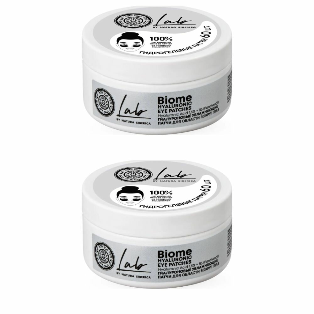 Natura Siberica Lab Biome Патчи Гиалуроновые для глаз, Увлажнение, 60шт в уп, 2 уп