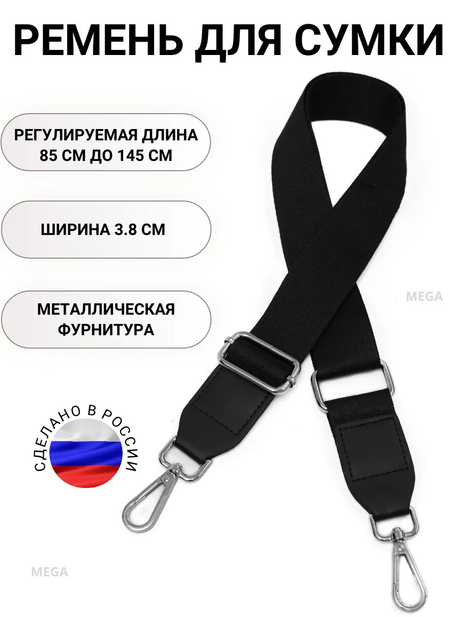 Ремень для сумки