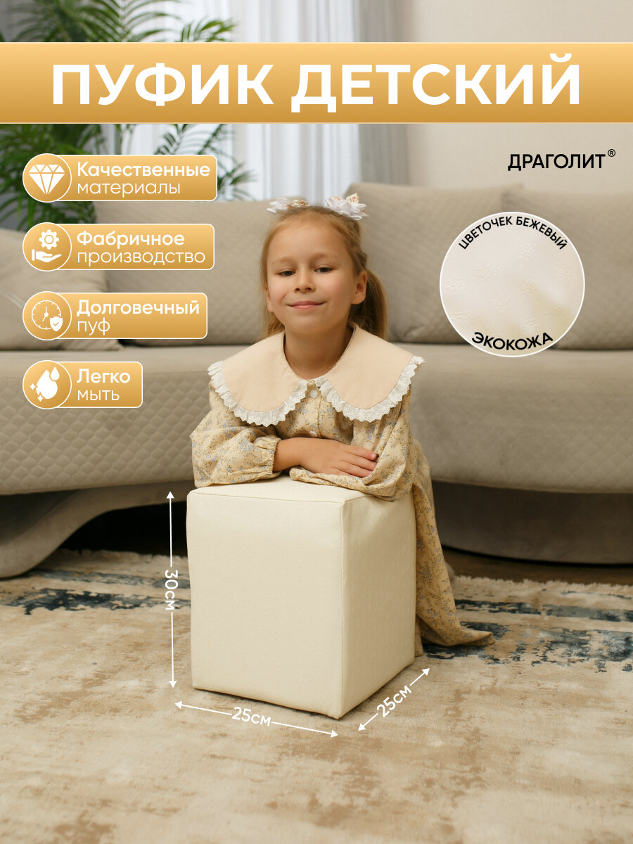 Пуф детский "Драголит", искусственная кожа, влагостойкий, для детей, 25x25x30 см