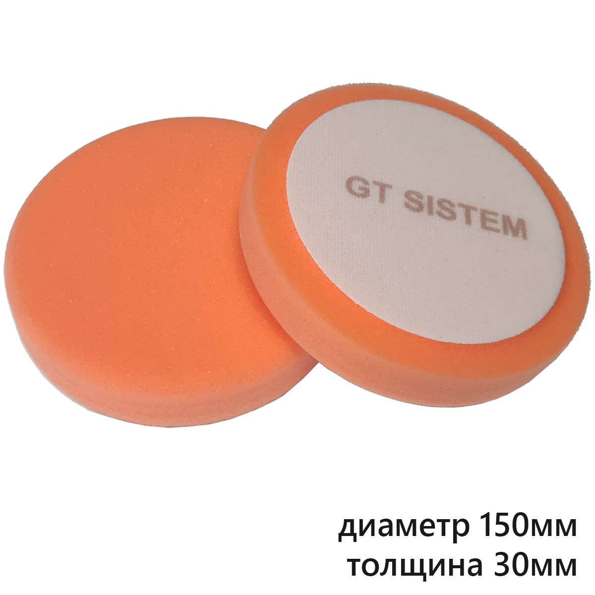 Круг полировальный 150х30мм на липучке оранжевый жесткий GT SISTEM