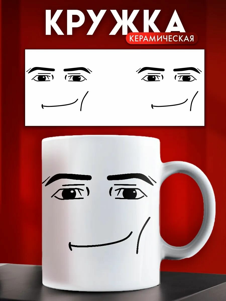 Кружка Лицо роблокса мужское