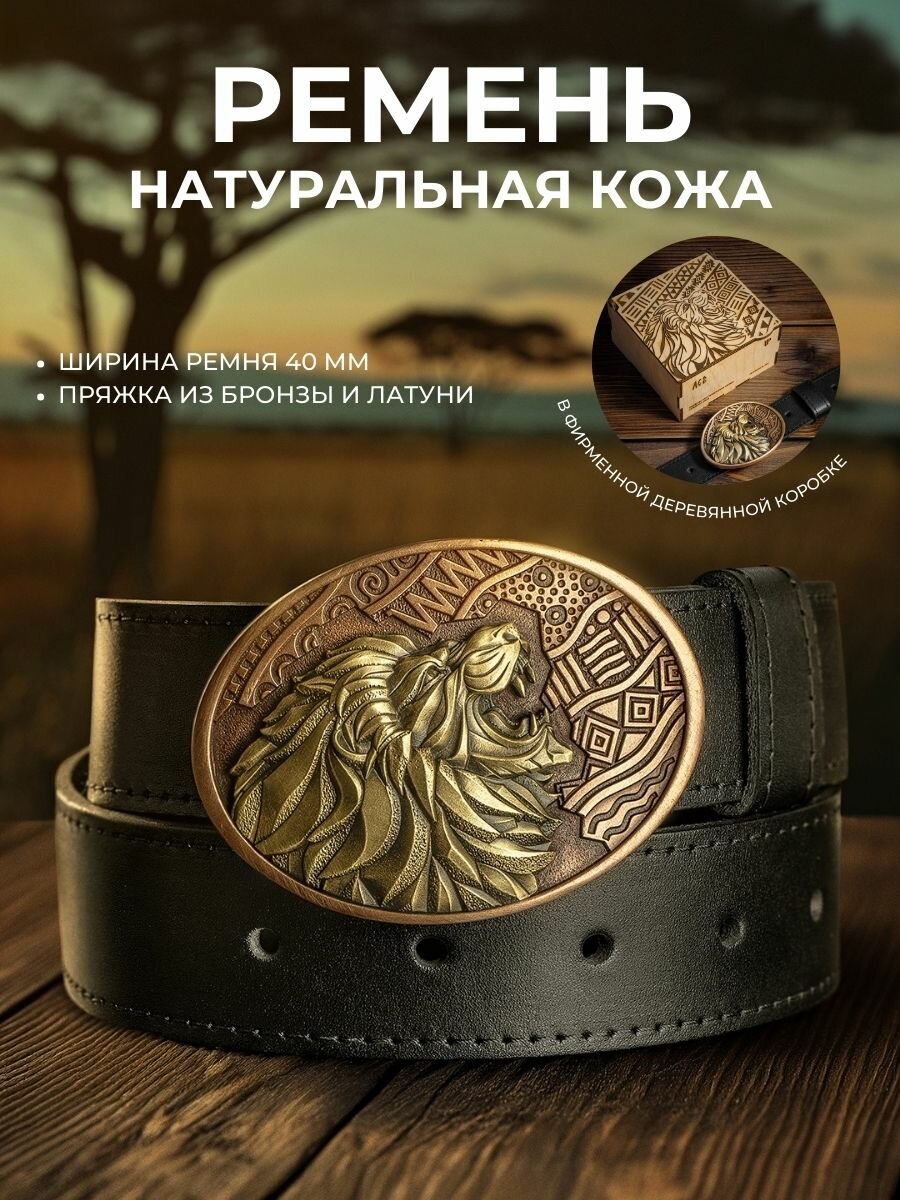 Ремень для мужчин