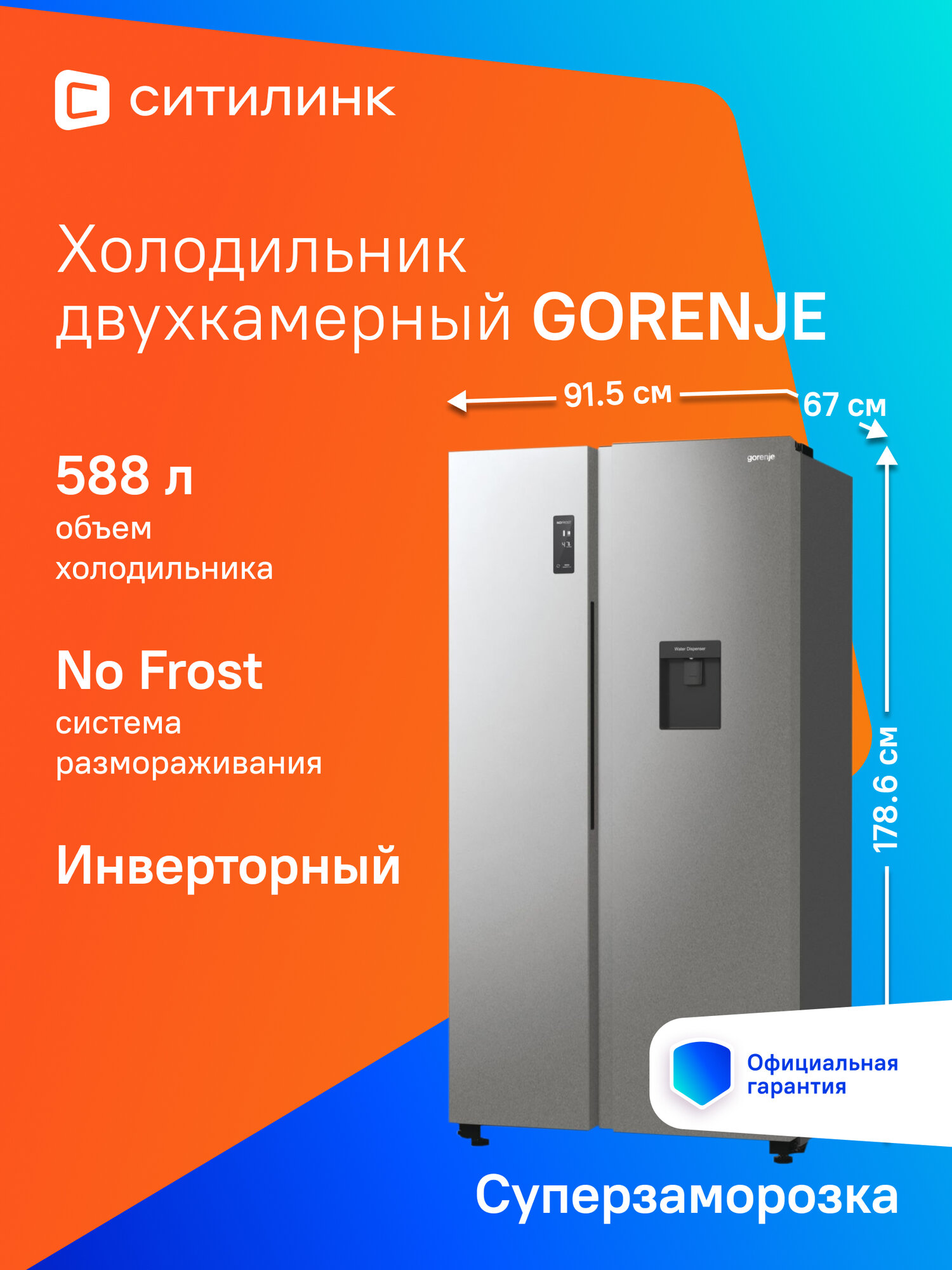 Холодильник двухкамерный Gorenje NRR9185EAXLWD Side by Side, инверторный серебристый
