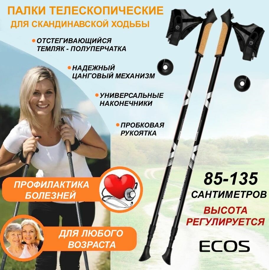 Палки для скандинавской ходьбы
